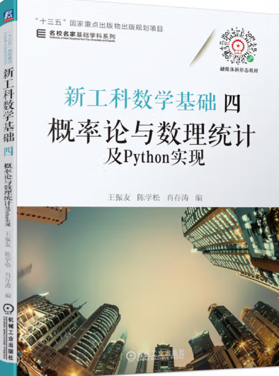 Python在新工科数学与机器学习教育中的应用 Csdn博客 3577