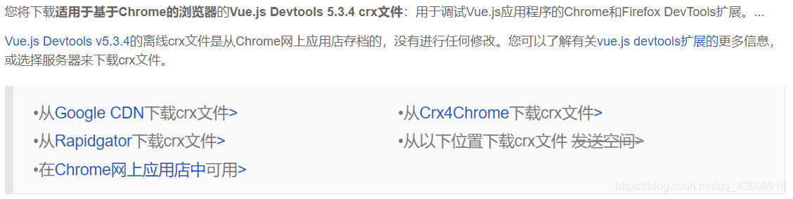 vue.js devtools安装_vue.js devtools crx-CSDN博客