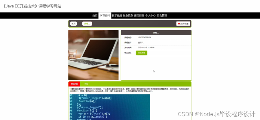 [附源码]Node.js计算机毕业设计《JavaEE开发技术》课程学习网站Express_nodejs javaee-CSDN博客