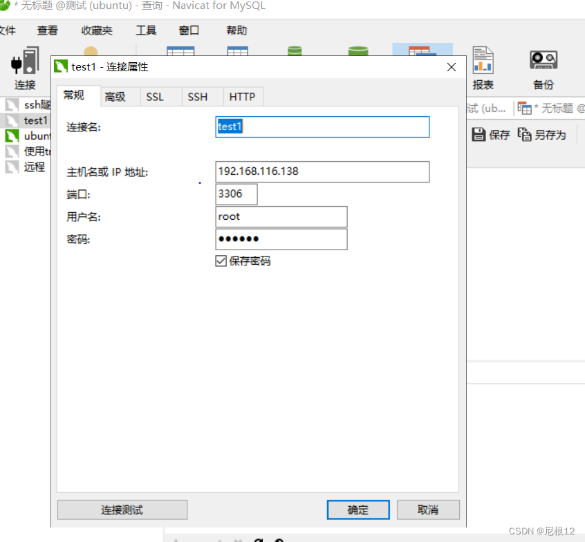 navicat for mysql远程连接ubuntu上的mysql。2003-Can’t ...（10038）、1251-client does....错误的解决。_navicat远程 ...