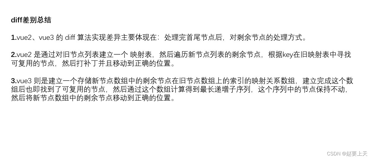 Vue2 diff 算法 和 Vue3 diff算法 区别_v2中的diff与v3中diff区别-CSDN博客