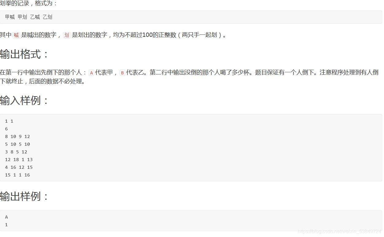 天梯赛L1-019 谁先倒（JAVA）_谁先倒java-CSDN博客