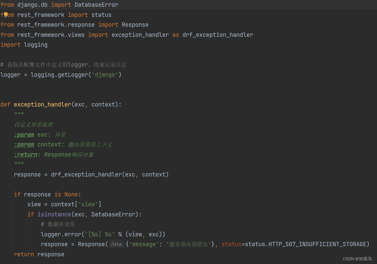 DRF项目初始化与配置详解-CSDN博客