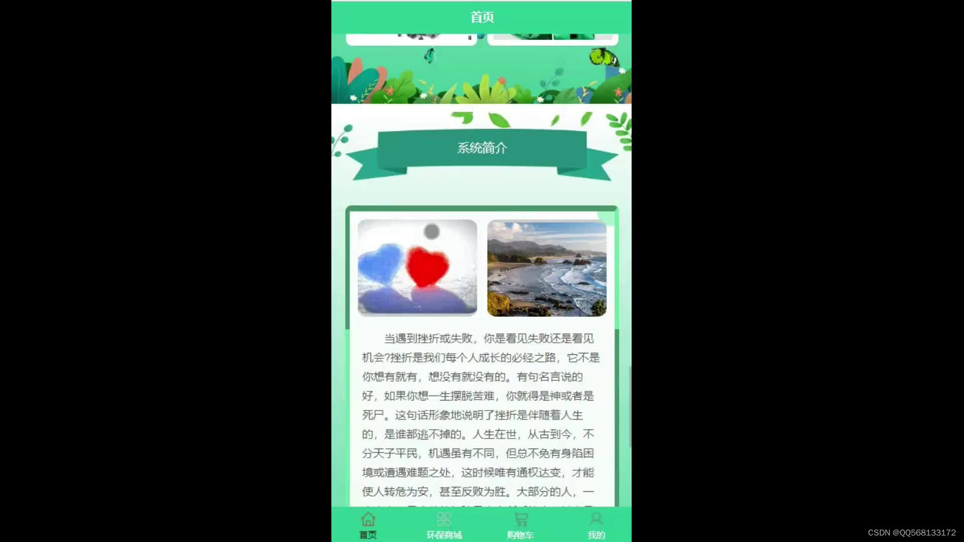 springboot基于Android的环境保护生活管理系统App小程序(源码+lw+部署文档+讲解等)_android springboot-CSDN博客