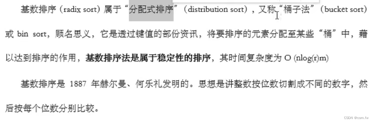 Java基数排序（含基数排序代码）java基数排序代码 Csdn博客