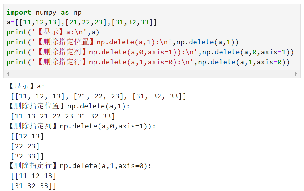Numpy数组中删除指定位置、指定行或指定列的数据：numpydeletenumpy删除指定行 Csdn博客