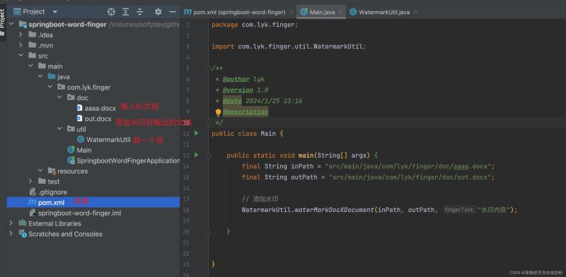 SpringBoot+POI实现给word添加水印功能_springboot集成poi-ooxml给pdf,word,excel加水印-CSDN博客