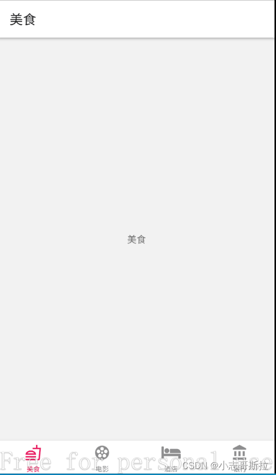 React Navigation的使用,实现app底部导航栏react Native Bottomnavigationbar Csdn博客