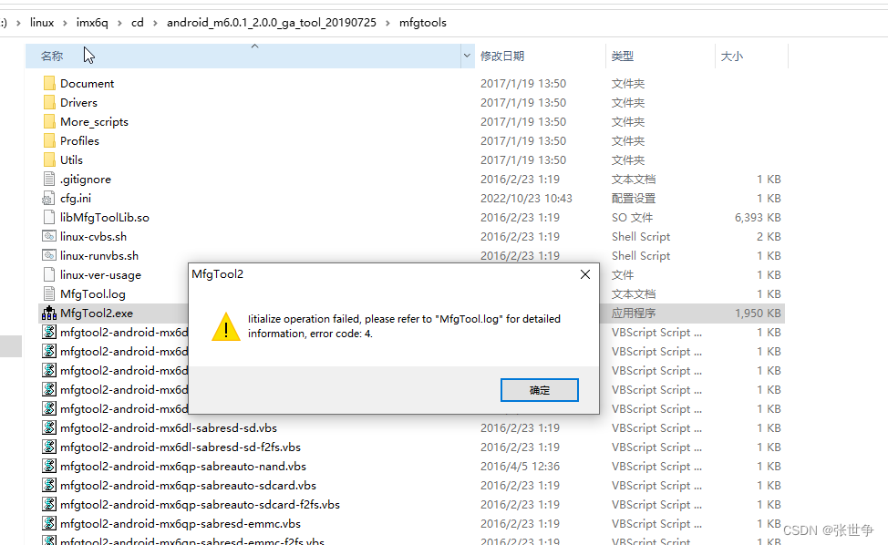 【迅为iMX6Q】开发板 烧写工具 MfgTool2.exe 打不开问题的解决_parse ucl script failed, error code: 4-CSDN博客