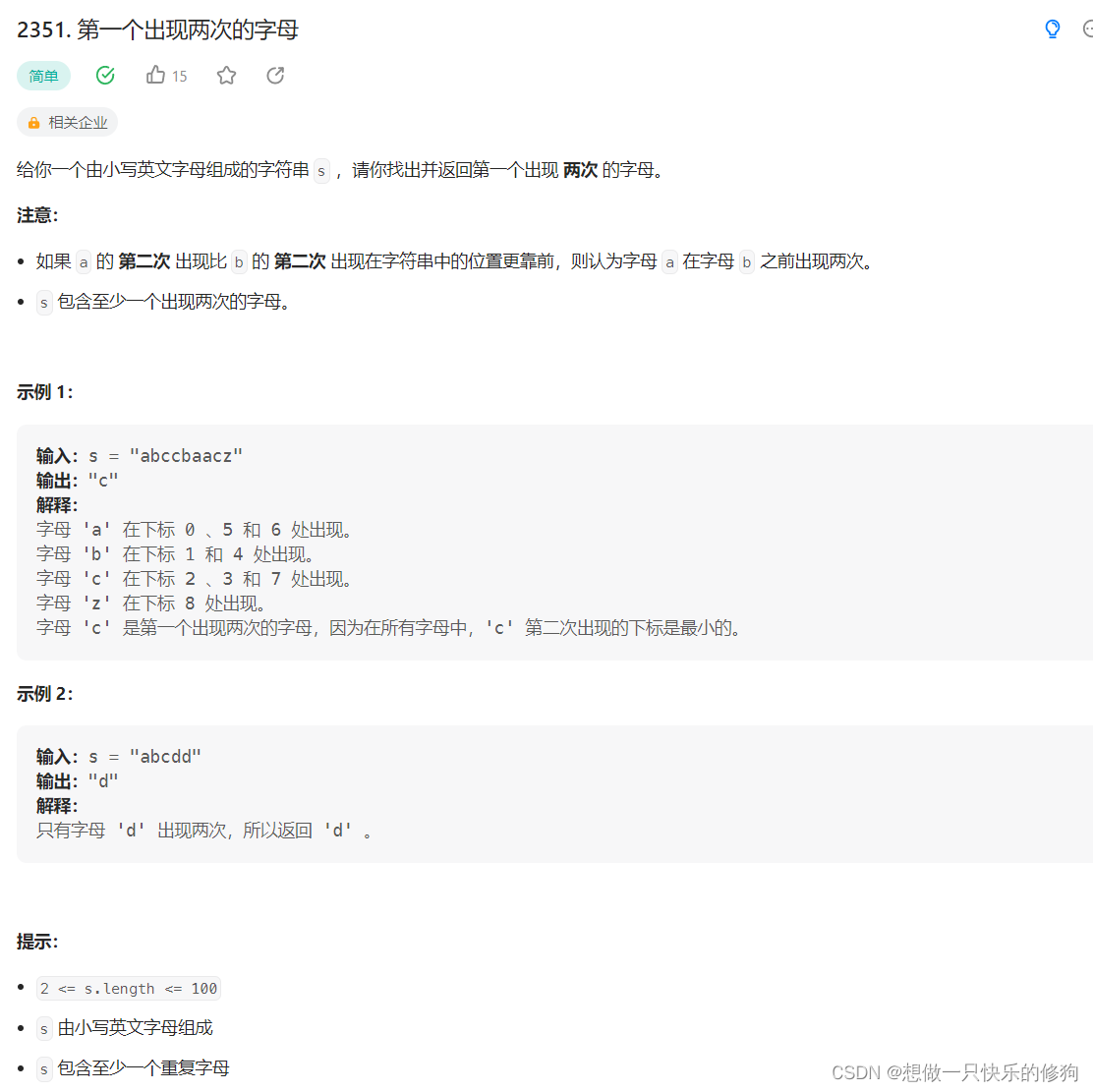 【leetcode】2351 第一个出现两次的字母(js实现)js找到输入内容出现多次的字母返回下标 Csdn博客