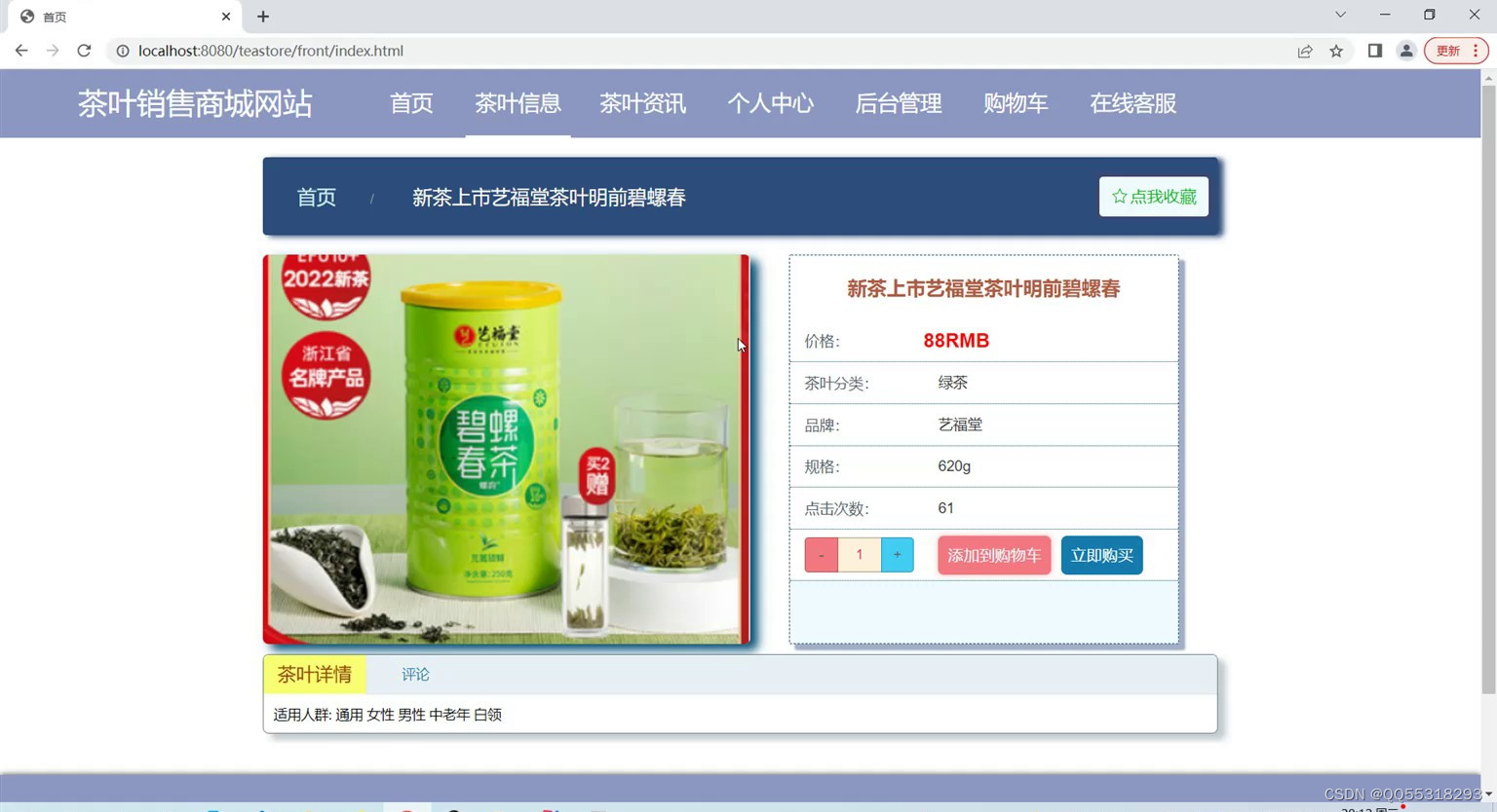 012基于java+springboot+mybatis+vue+elementui的茶叶销售商城网站_java_QQ55318293-魔乐社区