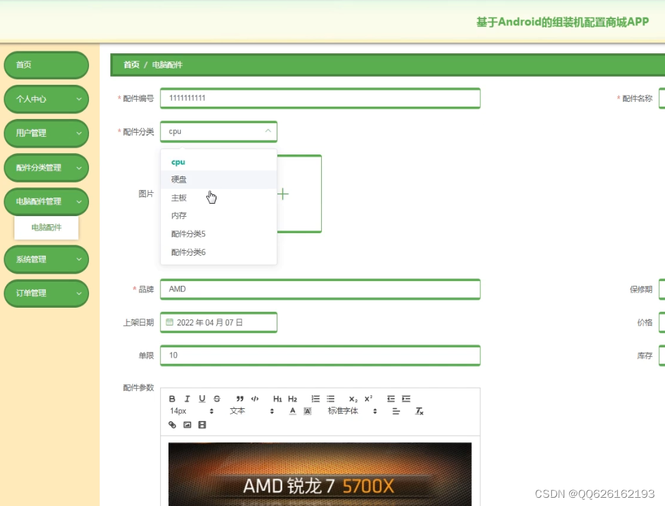 ssm基于Android的组装机配置商城APP(ssm+uinapp+Mysql)_组装机app-CSDN博客