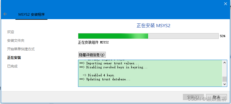 mysys2 windows 安装-CSDN博客