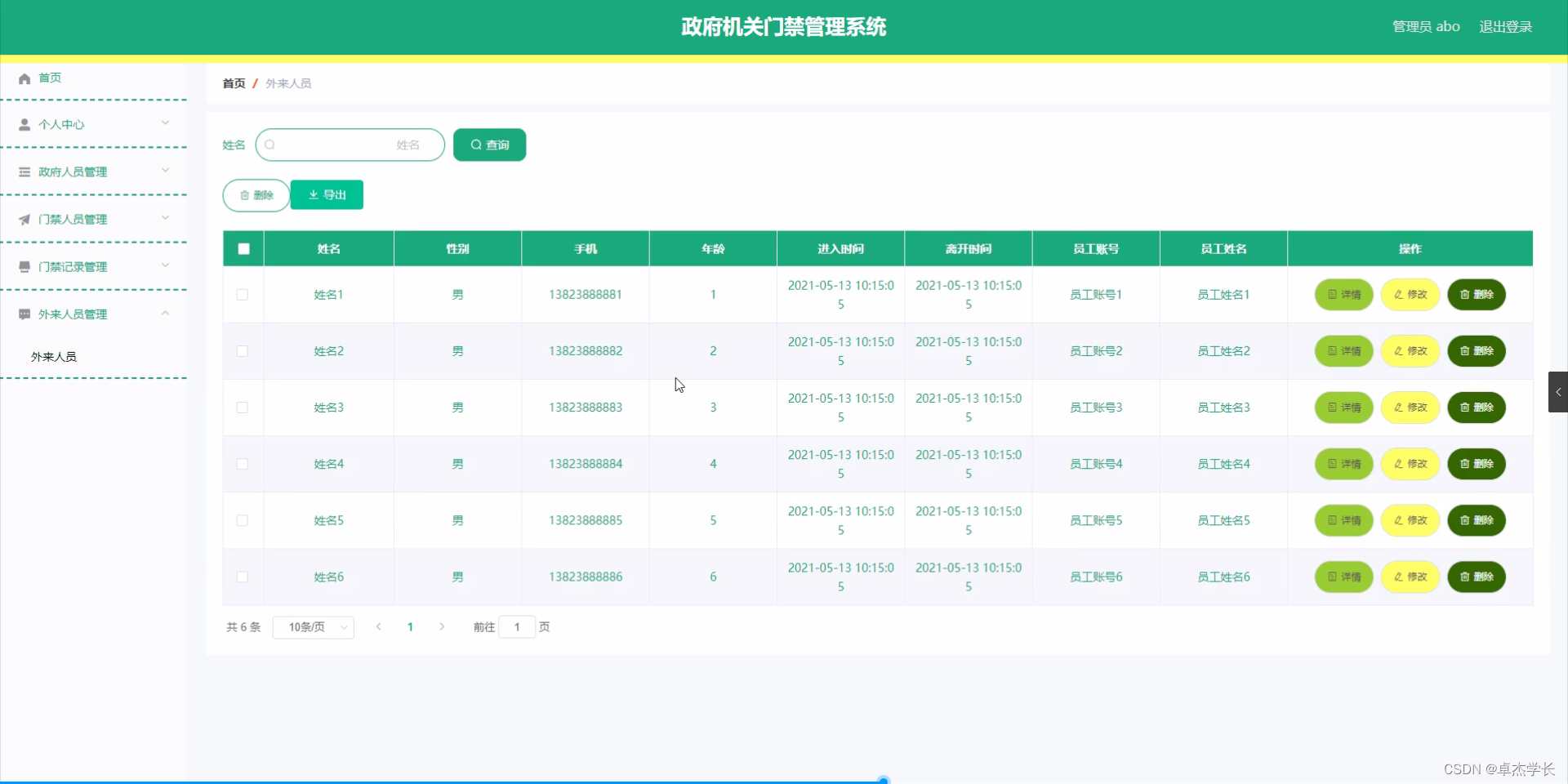 Java毕设项目政府机关门禁管理系统计算机（附源码系统数据库lw）java毕业设计项目门禁系统 Csdn博客