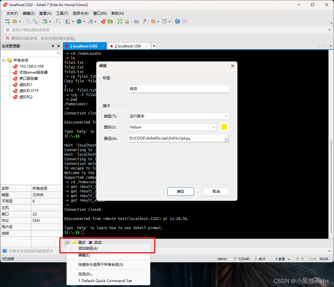 Xshell嵌入式python自动化脚本真的很好用xshell Python脚本 Csdn博客 