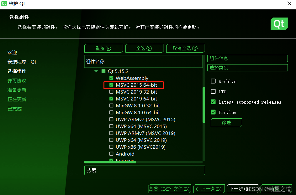 Qt配置VS的编译环境（以MSVC2015 64bit为例）_qt 安装msvc2015 64bits-CSDN博客