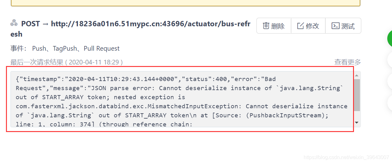 消息总线（spring Cloud Bus）设置自动刷新配置WebHooks报address is bus-refresh report 400错误解决方法_spring ...