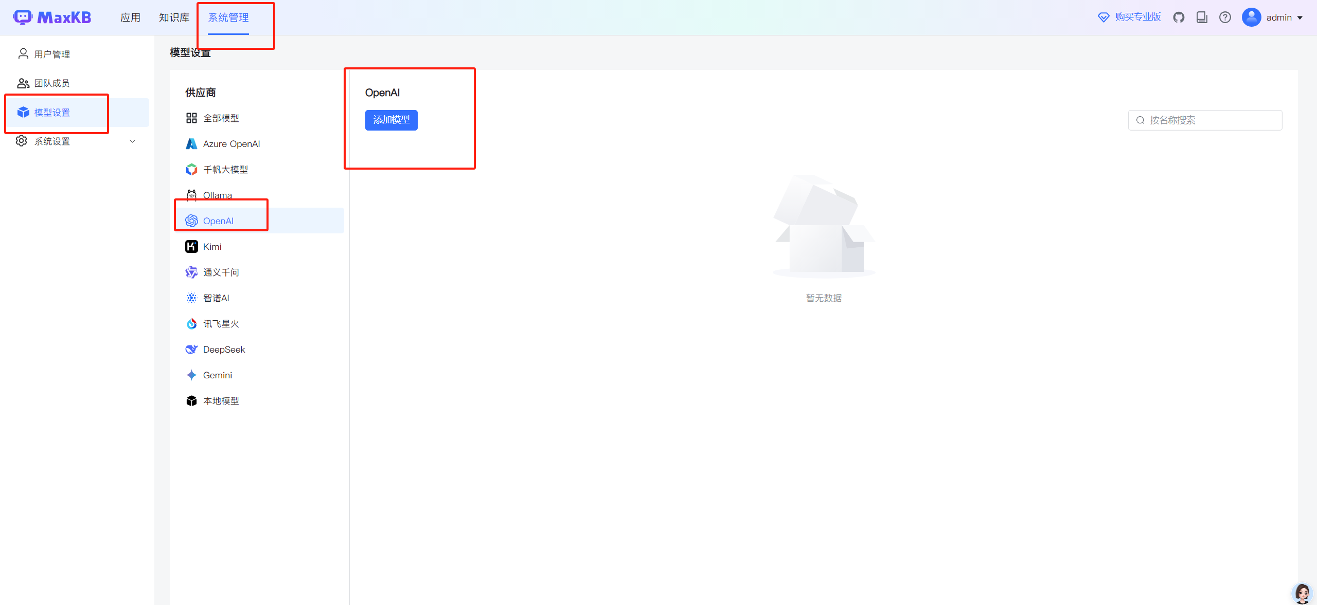 【亲测】MaxKB如何对接 Xinference 大模型_makkb-CSDN博客