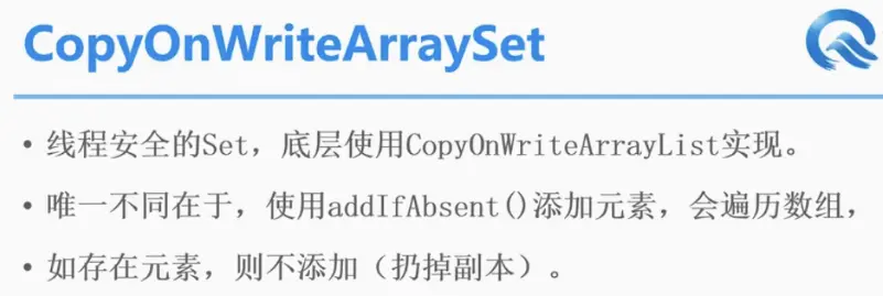 JUC：CopyOnWriteArraySet-CSDN博客