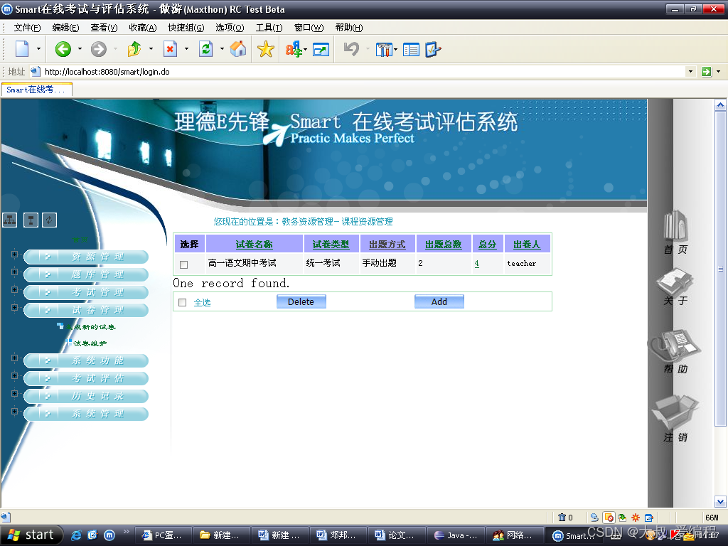 java Smart系统-题库及试卷管理模块的设计与开发_试题管理 如何和答案匹配 java-CSDN博客