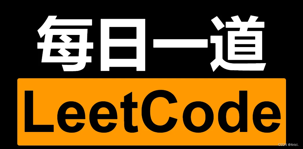 Leetcode刷题第7周小结七周算法特训 Csdn博客