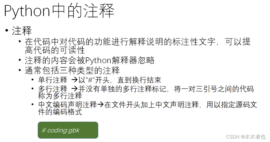 马士兵Python学习笔记_P19_18.Python中的注释-CSDN博客