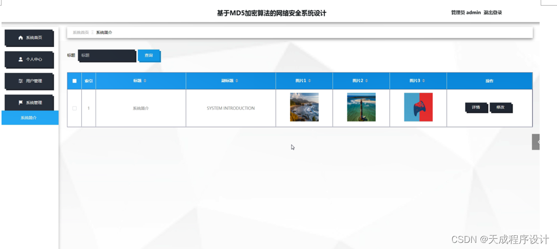 Javaphpnodejspython基于md5加密算法的网络安全系统设计【2024年毕设】校园网络安全系统php毕业设计源码 Csdn博客