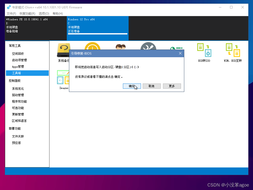VMware Windows 12 概念版安装教程_win12概念版-CSDN博客
