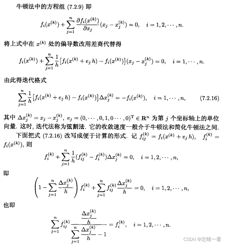迭代法求解非线性方程组（含python代码）多元非线性方程组迭代解法 Csdn博客