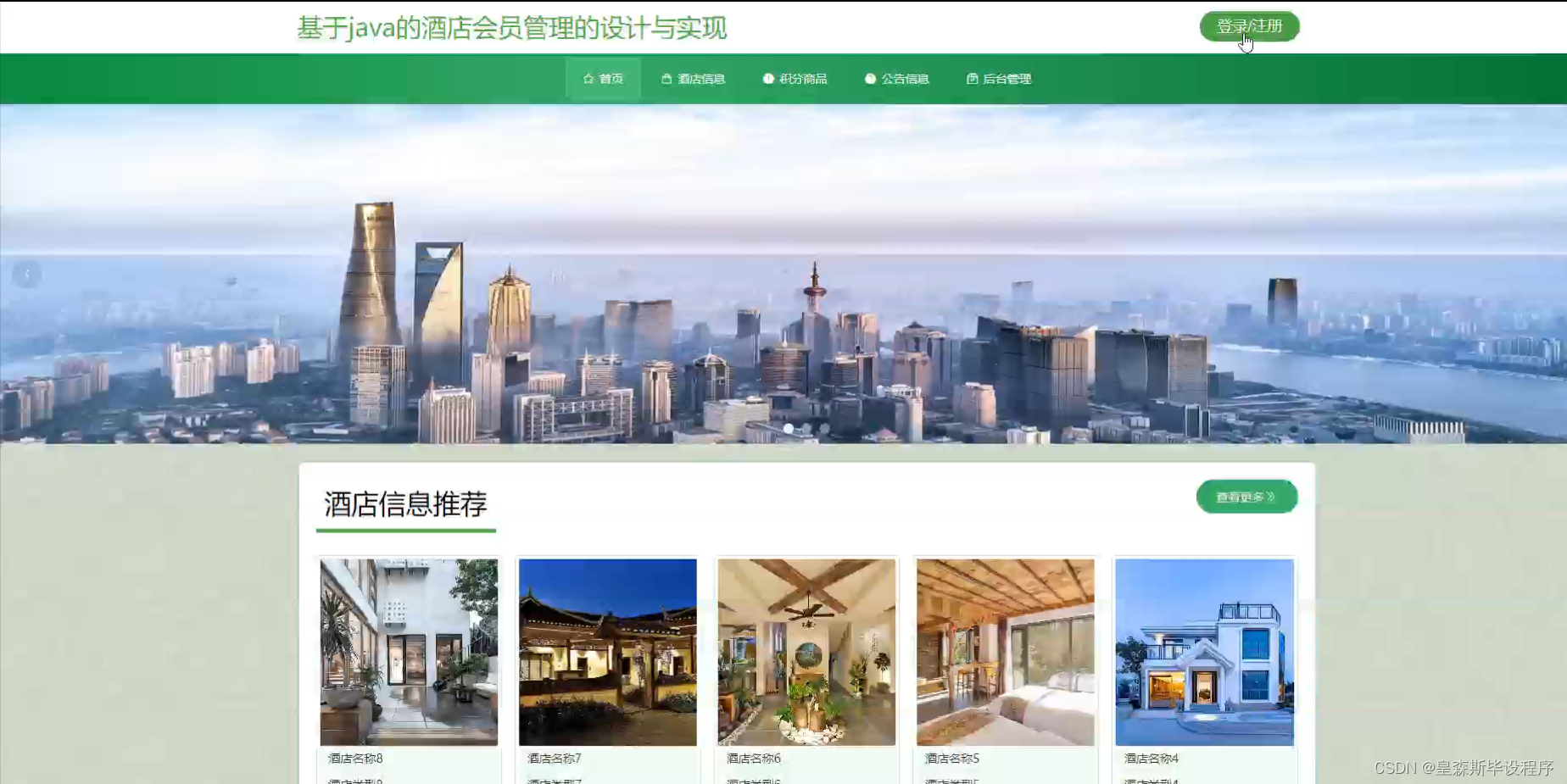 【附源码】django计算机毕业设计的酒店会员管理的设计与实现源码mysql论文酒店管理系统django源码 Csdn博客