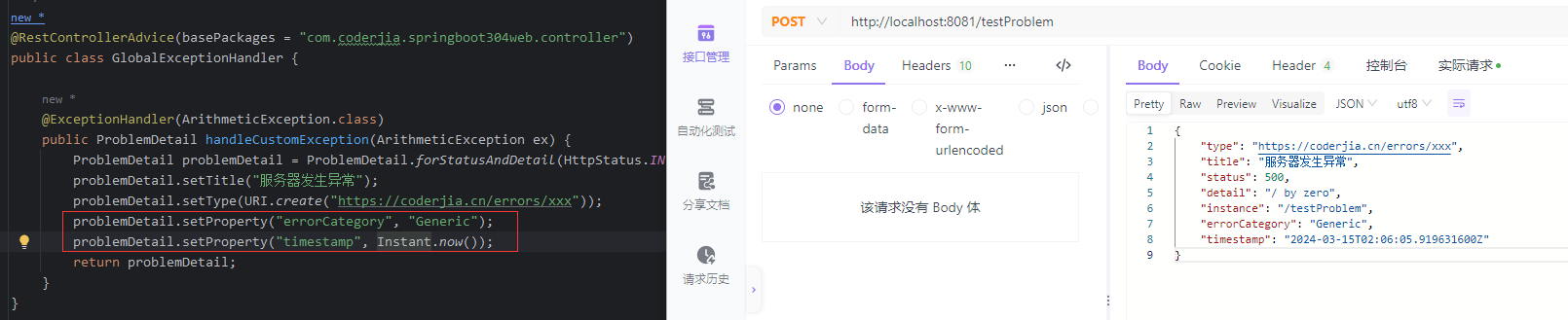 重学SpringBoot3-Problemdetails-CSDN博客