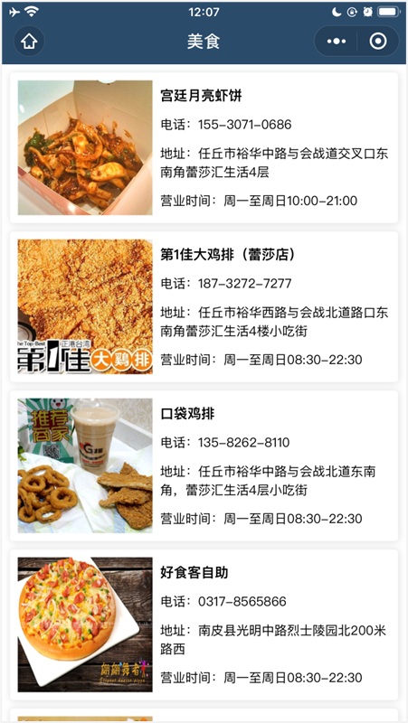 小程序 - 视图与逻辑：案例 - 本地生活（列表页面）_...this.data.shoplist-CSDN博客