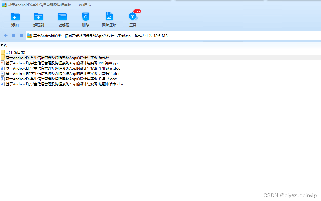 基于android的学生管理系统app设计与实现(eclipse开发)android信息管理系统 Csdn博客