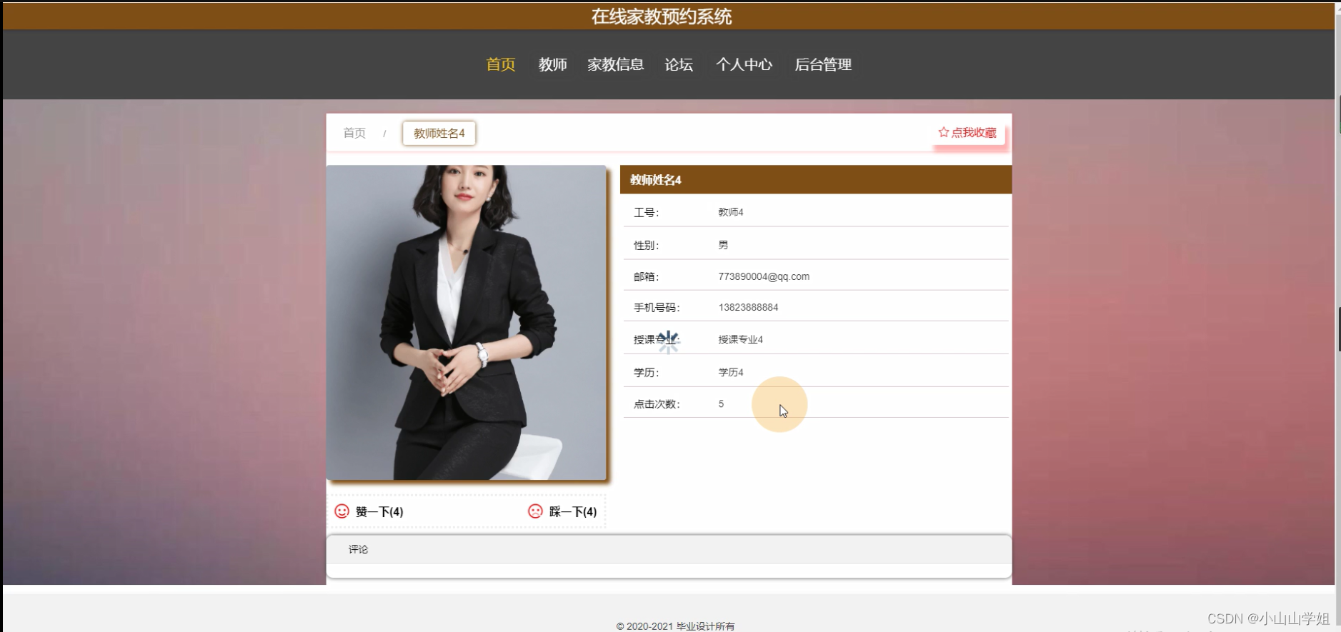 Java毕设项目在线家教预约系统（java+VUE+Mybatis+Maven+Mysql）_java+vue 预约系统-CSDN博客