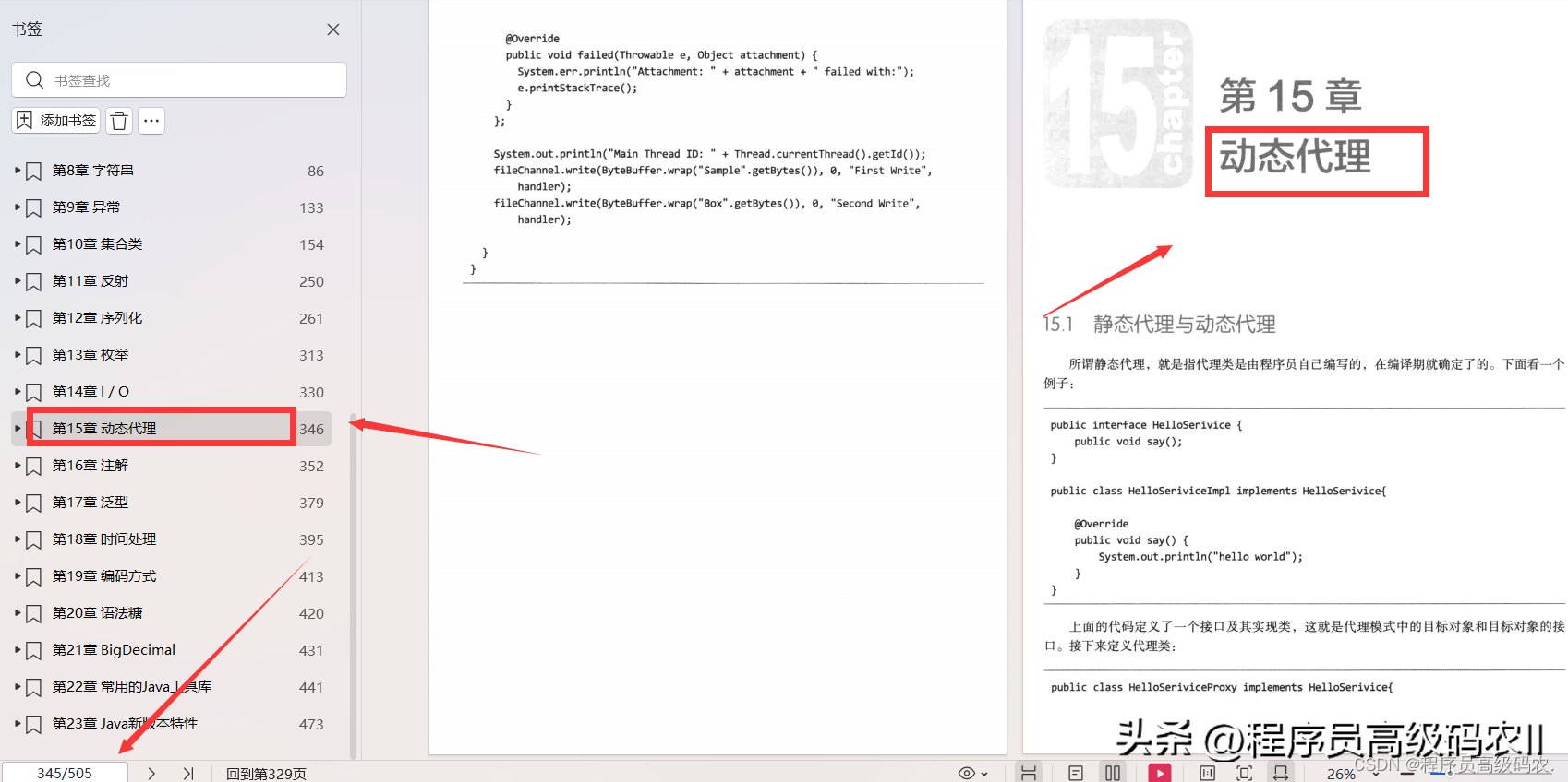 终于白嫖到了阿里大佬开源的505页java工程师干货笔记！太顶了！深入理解java核心技术写给java工程师的干货笔记 Csdn博客