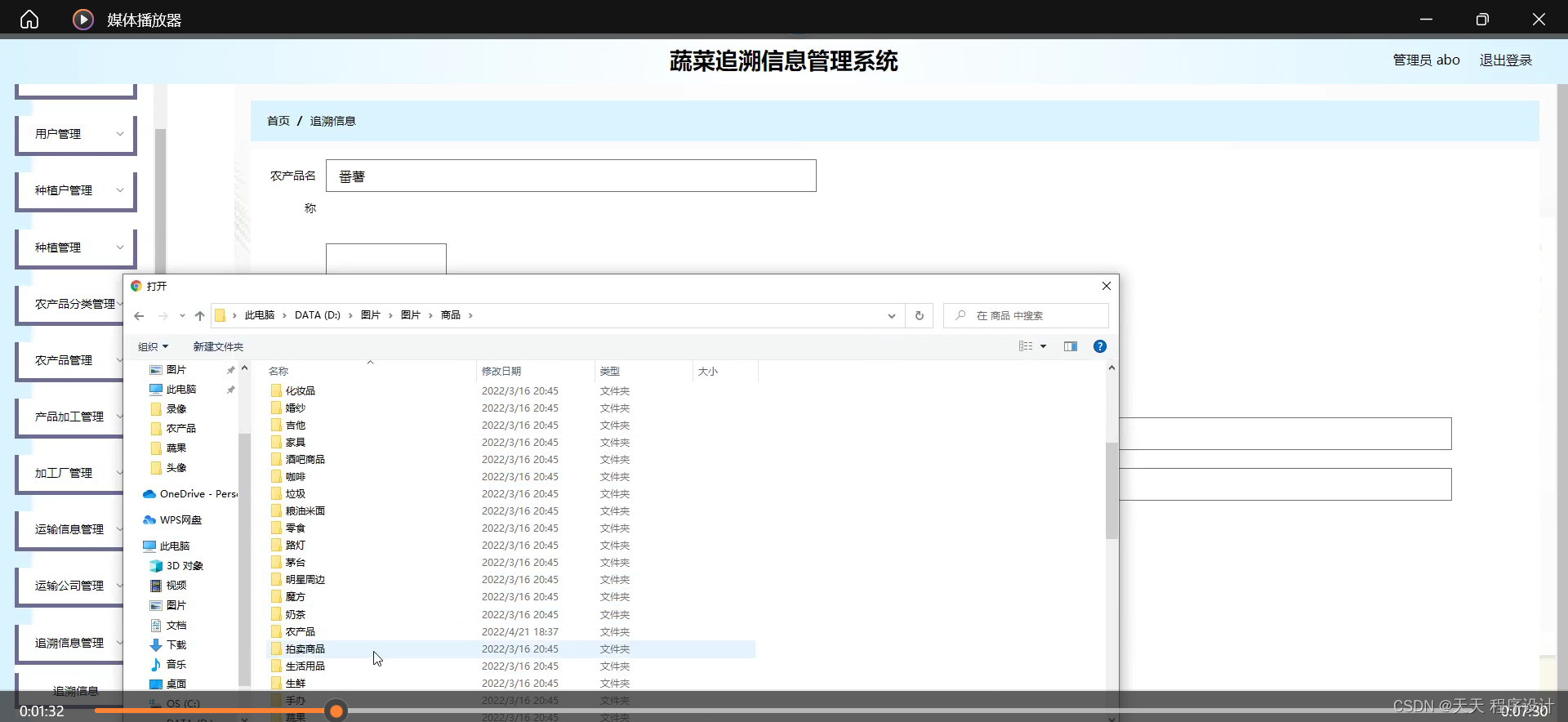 ssm/php/node/python蔬菜追溯信息管理系统_基于python的蔬菜质量追溯系统-CSDN博客