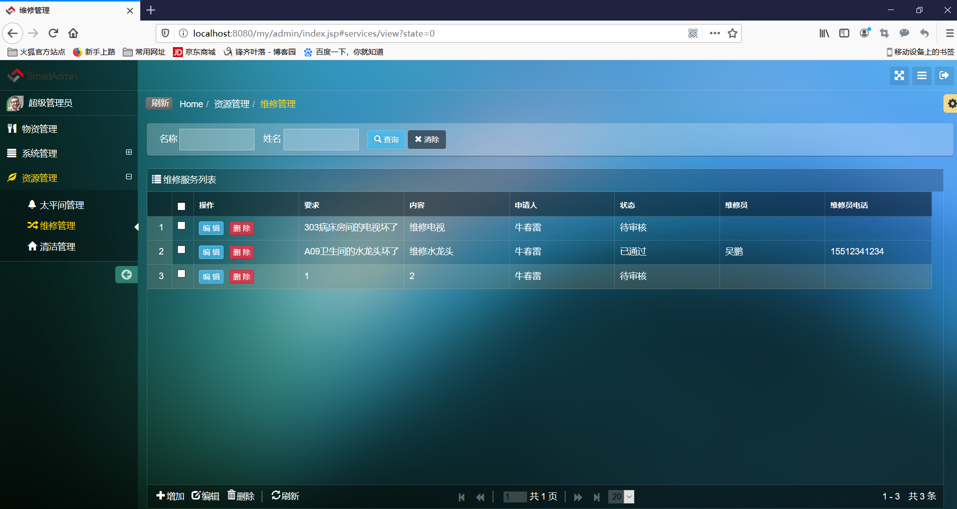 javaweb基于ssh+mysql医院后勤管理系统源码-CSDN博客