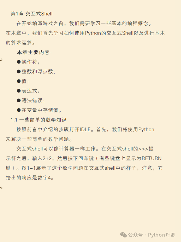 初学者学习游戏开发必备指南 Python游戏编程快速上手第4版《python 游戏编程快速上手第 4 版》pdf Csdn博客