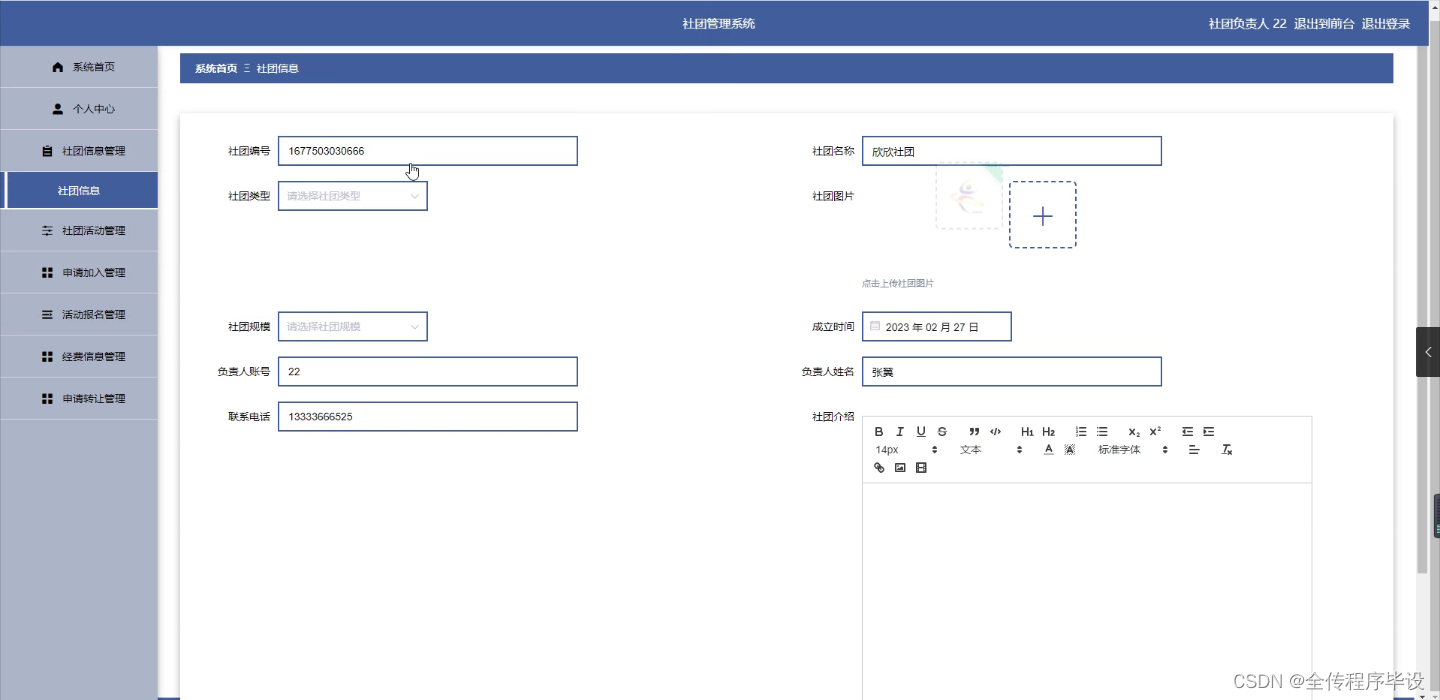 Java计算机毕业设计社团管理系统（开题源码论文） Csdn博客