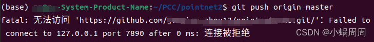 Ubuntu22.04使用Git上传本地代码到仓库后报错:Failed to connect to 127.0.0.1 port 7890 after 0 ms: 连接被拒绝：-CSDN博客
