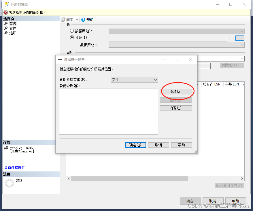 【sqlserver】sqlserver数据库还原sqlserver还原数据库 Csdn博客