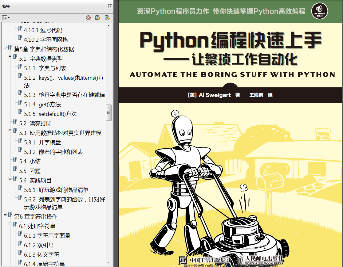 Python基础教程第三版下载python零基础入门书籍pdf Csdn博客