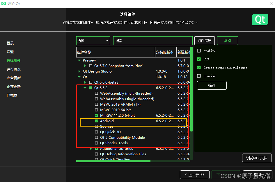 QT6 for android 安装教程记录（版本Qt6.5.2）_qt for android no android arch set by the .pro fil-CSDN博客