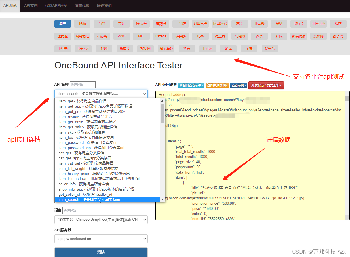 淘宝/天猫、1688API-按关键字搜索商品item_search-CSDN博客