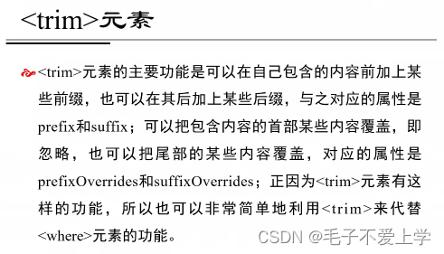 Mybatis ＜trim＞ 元素＜foreach＞元素_mybatis trim foreach-CSDN博客