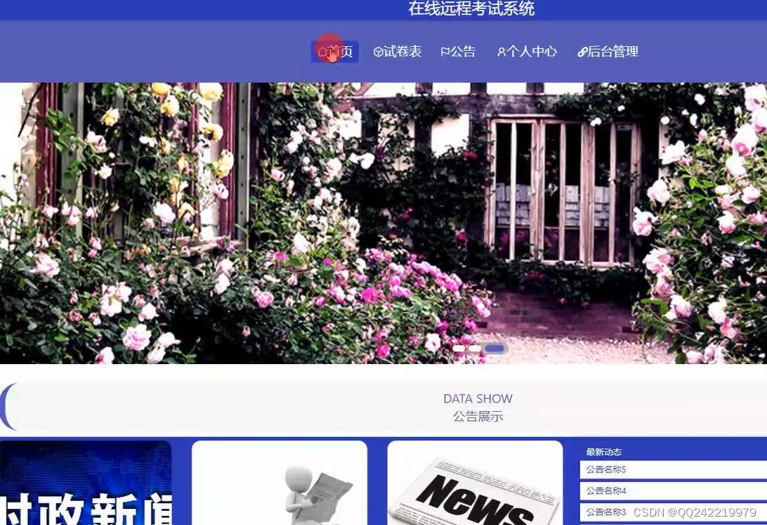 java+ssm基于Spring Boot在线远程考试系统-CSDN博客