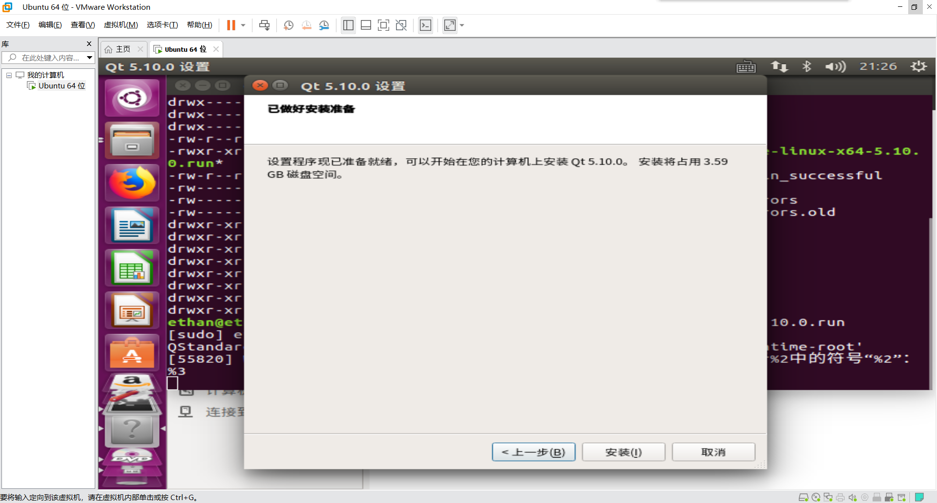 Ubuntu16.04虚拟机下安装Qt5.10.0_qt-opensource-linux-x64-5.10.0.run-CSDN博客
