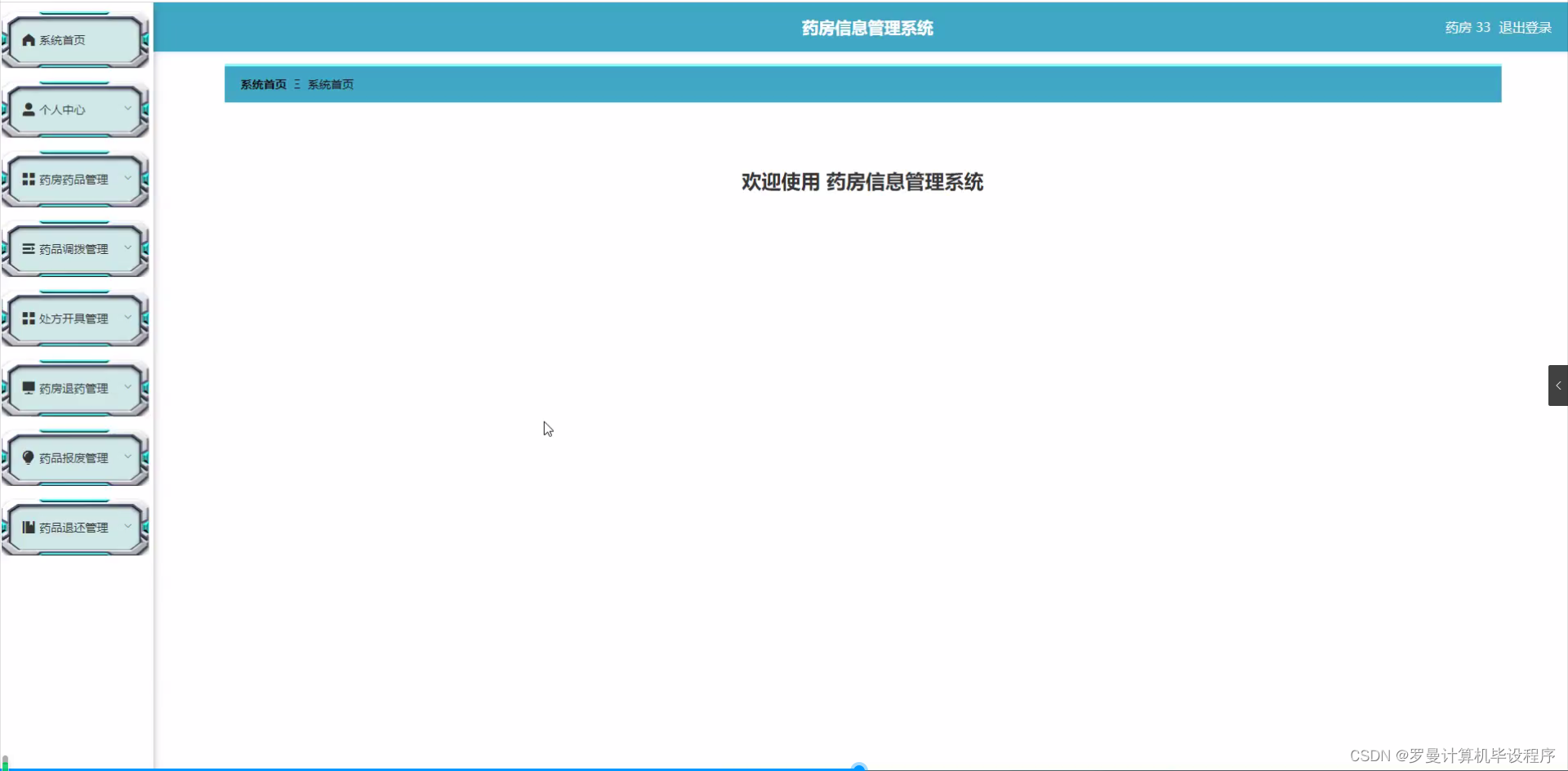 python计算机毕设（附源码）药房信息管理系统（django+mysql5.7+文档）_基于python的药店药品管理系统设计-CSDN博客