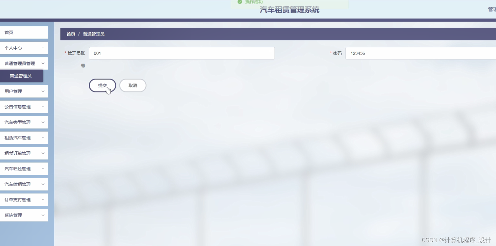 Java毕业设计汽车租赁管理系统（springbootmysqljdk18maven339）汽车租赁管理系统 Java课程设计 Csdn博客