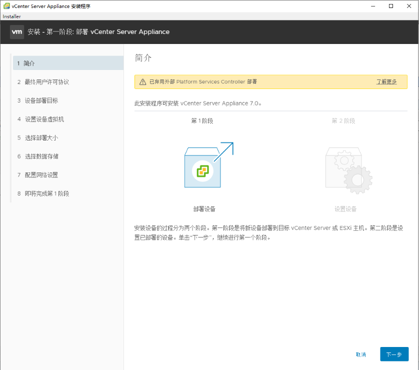 vCenter Server Appliance（VCSA ）7.0 部署指南_vcsa7.0安装-CSDN博客